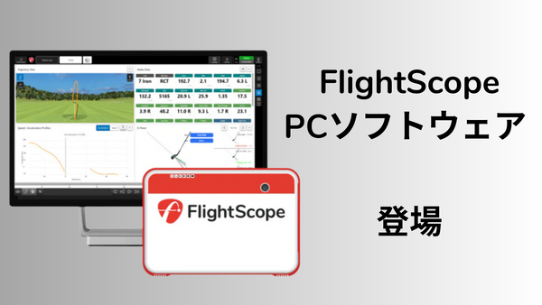 FS Golf PCソフトウェアのご紹介 – FlightScope Japan